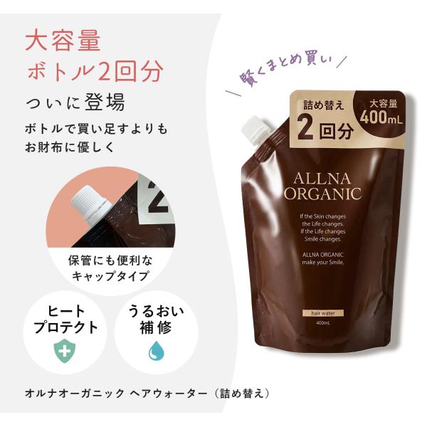 ※こちらは詰め替え用の商品ページです【 さらさら寝癖直しウォーター 】合成香料不使用の天然精油だけで香り付け。寝ぐせ直しのドライヤー前に。【 8つの無添加*1 】ノンシリコン・合成香料不使用・合成着色料不使用・パラベンフリー・紫外線吸収剤フ...