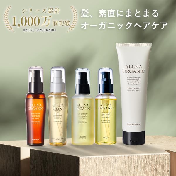 【選べるヘアケア3点セット】・ALLNA ORGANIC ヘアオイル（スムースorモイスチャー）・ALLNA ORGANIC スタイリングオイル（リッチorライト）・ALLNA ORGANIC リペアトリートメント