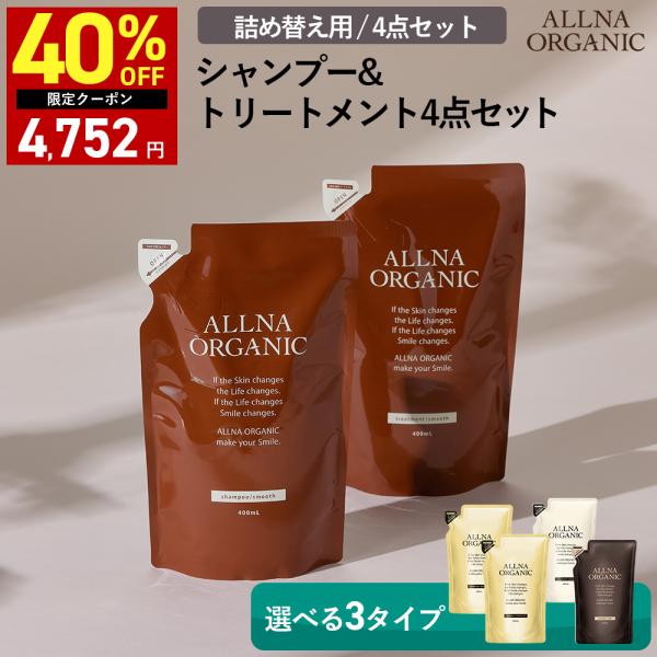 ※こちらの商品は詰め替え4点セットです。詰め替えシャンプー×2詰め替えトリートメント×2【 美容室専売品・サロン専売品クオリティ 】優しい使い心地のアミノ酸系シャンプー。※コカミドプロピルベタインにスルホン酸をブレンドした、弱すぎない適切な...