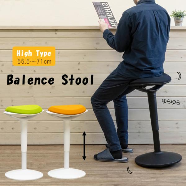 昇降式 ゆらゆらバランス スツール ハイタイプ北海道も九州も離島も送料無料（沖縄配送不可）サイズ：(W)幅43cm×(D)奥行39cm×(H)高さ56.5〜71cm 座面高：約55.5〜70cm材質：座面：張り材/ポリエステル) 内材/ウレ...