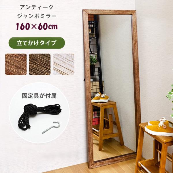 アンティーク加工 木製フレーム ジャンボミラー姿見北海道も九州も追加運賃いただきません 送料無料（離島および沖縄は配送不可となります）サイズ：外寸 外枠(W)幅60cm×(D)奥行2.5×(H)高さ161cm ミラーサイズ：W50cm×H1...