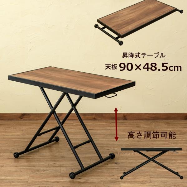 昇降式テーブル デスク高さ調整可能 ローテーブル からダイニングまで北海道も九州も離島も送料無料（沖縄配送不可）サイズ：(W)幅92.5cm〜109cm×(D)奥行53.5cm×(H)高11〜71cm材質：天板：合成樹脂化粧繊維板（PVC貼...