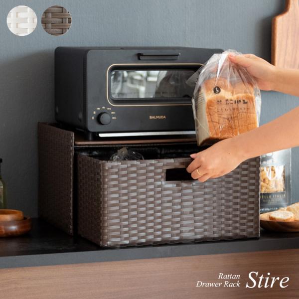 商品名　ドロワーラック Stire（スティーレ）サイズ　幅41×奥行き30×高さ24cm材　質　ポリエチレン、スチール（粉体塗装）、MDF（ラッカー塗装）備　考　耐荷重：天板7kg、引き出し：3kg　完成品※こちらの商品は、メーカー直送商品...