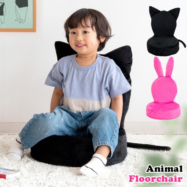商品名 コンパクトアニマル座椅子サイズ ネコ：幅39×奥行き38.5×高さ44cm（尻尾40cm）ウサギ：幅37×奥行き41×高さ60cm（各座面高さ：10cm）材質 張地：ポリエステル100％、スチールパイプ、ウレタン、シリコンフィル重量...
