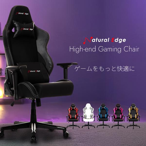 【送料無料キャンペーン中！】新商品の販売を記念しまして、期間限定で通常4,000円程度かかるこの商品の送料が無料です。※北海道、沖縄のみ追加送料がかかります。2022年に開発されたNatural Edgeのハイエンドゲーミングチェア。当サイ...
