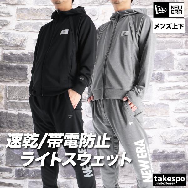 ブランド：ニューエラ分類：メンズ スウェット上下(セットアップ)商品名：ドライスウェット フルジップフーディー・ドライスウェット パンツ商品の仕様：フード付き フーディ フルジップ 速乾 吸水 吸汗 ドライ 黒 帯電防止セットアップ トラッ...
