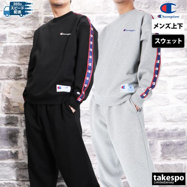 ブランド：チャンピオン分類：メンズ スウェット上下(セットアップ)商品名：クルーネックスウェットシャツ・パンツ商品の仕様：クルーネック トレーナー サイドラインセットアップ トラックスーツ ラウンジウェア 部屋着 パジャマ クルーネック ト...