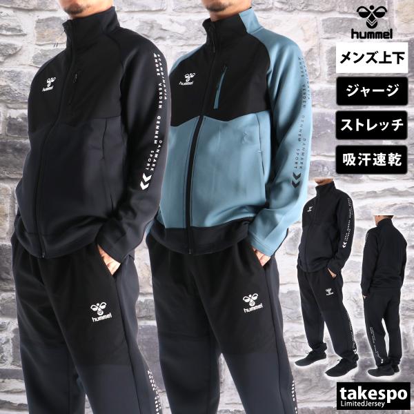 ブランド：ヒュンメル分類：メンズ ジャージ上下(セットアップ)商品名：ニット×ウーブン ハイブリッドジャケット・パンツ商品の仕様：速乾 吸水 吸汗 ドライ ストレッチ 黒 トラックスーツ ハイブリッドジャージ上下 セットアップ トラックスー...