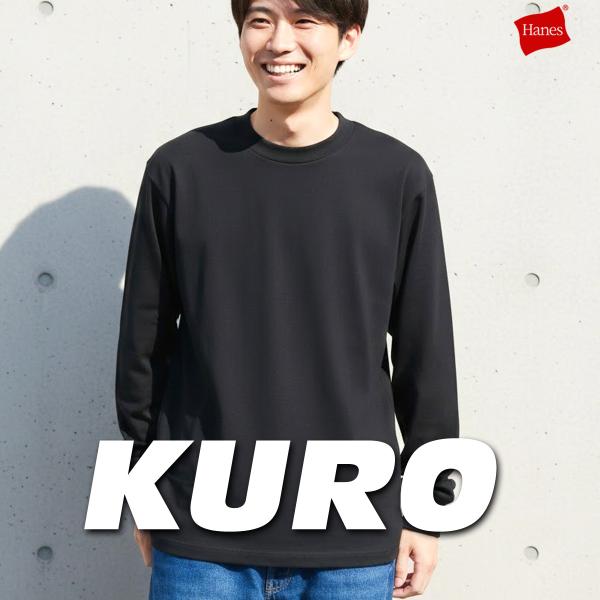 ブランド：ヘインズ分類：メンズ Tシャツ商品名：T-SHIRTS KURO クルーネックロングスリーブTシャツ商品の仕様：無地 黒 コットン100 綿100 パックT クルーネック 1枚入り無地 黒 コットン100 綿100 男性 女性 子...