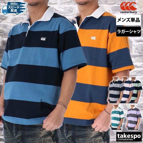 ブランド：カンタベリー分類：メンズ ラガーシャツ商品名：ショートスリーブ 4インチストライプ ラグビージャージ商品の仕様：ラグビー 半袖 ラグビージャージ ユニセックス 男女兼用 レディース メンズ ボーダー ヘビーウェイト 綿混スポーツウ...