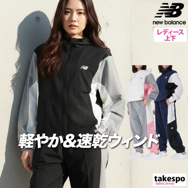 ブランド：ニューバランス分類：レディース ウインドブレーカー上下(セットアップ)商品名：ウーブンフーデッドジャケット・ジョガーパンツ商品の仕様：フード付き フーディ 速乾 吸水 吸汗 ドライ ストレッチ 黒シャカシャカ フード付き フーディ...