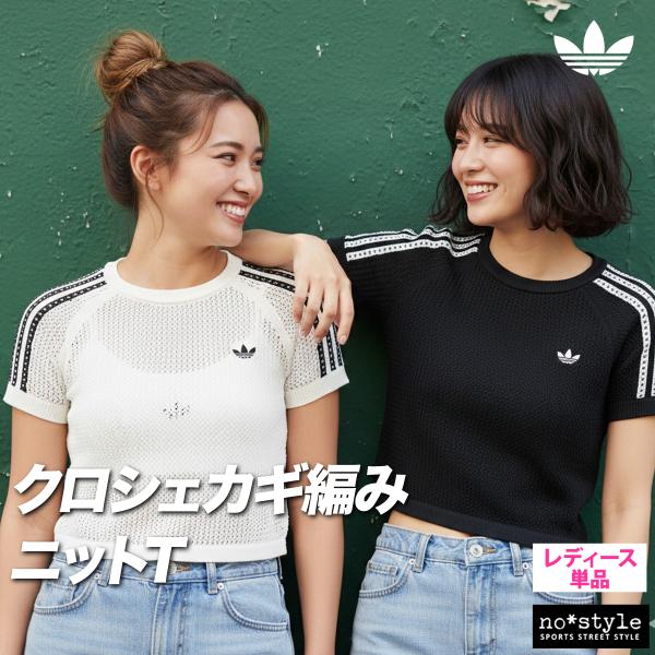 ブランド：アディダス オリジナルス分類：レディース Tシャツ商品名：KNITTED CROCHET CALI TEE商品の仕様：ニット 3ストライプス スリーストライプス 黒 白 クロップドT クロシェ カギ編みアディダスオリジナルス トレ...