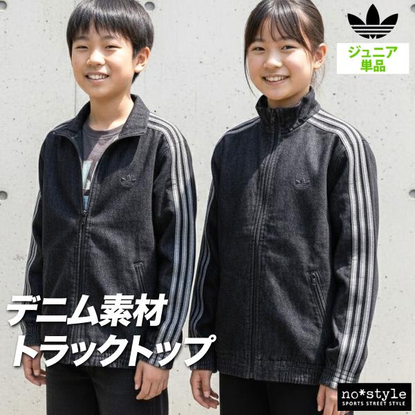 ブランド：アディダス オリジナルス分類：ジュニア ジャージジャケット商品名：ファイヤーバード トラックトップ デニムアディダスオリジナルス トレフォイル デニム ジャケット フルジップ トラックジャケット 3ストライプス スリーストライプス...