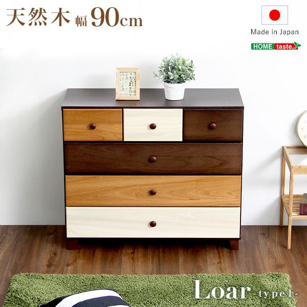 【商品について】ブラウンを基調とした天然木ローチェスト 4段  幅90cm Loarシリーズ 日本製家具・完成品■サイズ：外寸：(約)89.5x37x76.5cm引き出し内寸(小)：(約)26.5x34.5x12.5cm引き出し内寸(大)：...