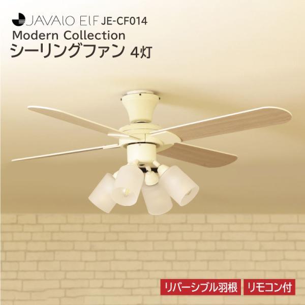 【Web限定】■品名・品番:JAVALO ELF Modern Collection シーリングファン 4灯、JE-CF014■カラー:BR/ブラウン、WH/ホワイト■サイズ:(幅)122cm×(奥行)122cm×(高さ)40cm、羽根径:...