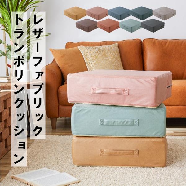 SAKODA Spring cube【サコダ スプリングキューブ】レザーファブリックトランポリンクッション【web限定】※SAKODAは、九州で8店舗を展開する老舗の家具・インテリアショップです。　創業80年の家具屋さんだからこそ、長年の経...