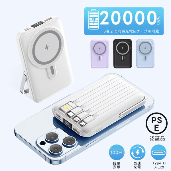 ■商品規格電池容量：20000mAh入力/出力：DC 5V2.0A本体サイズ：約112x71x22mmPSE認証：済■同梱品モバイルバッテリー　×1MagSafe磁気リング　×1取扱説明書　×1■対応機種iPhone各種、ipad、ipad...
