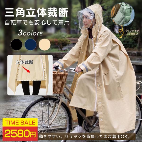 ＼2026年最新改良モデル／自転車でも足元が濡れない！多機能ロングレインコート「雨の日の自転車、膝下が濡れる…」「リュックがはみ出してびしょ濡れ…」そんな悩みをすべて解決します！▼ 足元を守る「三角マチ」裾に隠れた三角の布地が広がり、走行中...