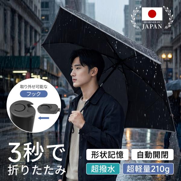 【超軽量210g × 形状記憶】約210gの超軽量設計。スマホより軽く、通勤バッグに入れても負担になりません。特殊ヒートメモリー加工により、閉じるだけで自然に折り目が整う形状記憶仕様。バンドを軽く引くだけでスッとまとまり、毎日の収納が快適で...