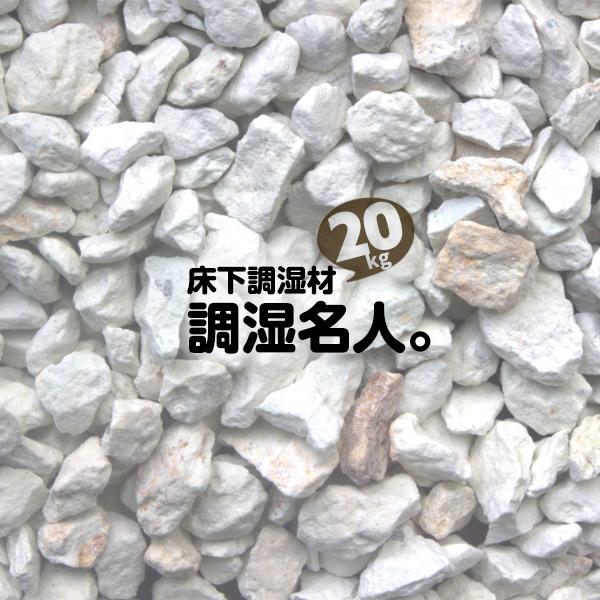 床下調湿材 調湿名人。 敷き込みタイプ劇的 ビフォーアフター で 採用された 島根県出雲市 の 床下 調湿材床下 の 調湿 消臭 防虫 は 半永久的 に 持続リフォーム も 新築 も 施工できる 敷き込むタイプ の 調湿名人★ 湿度 が 高...