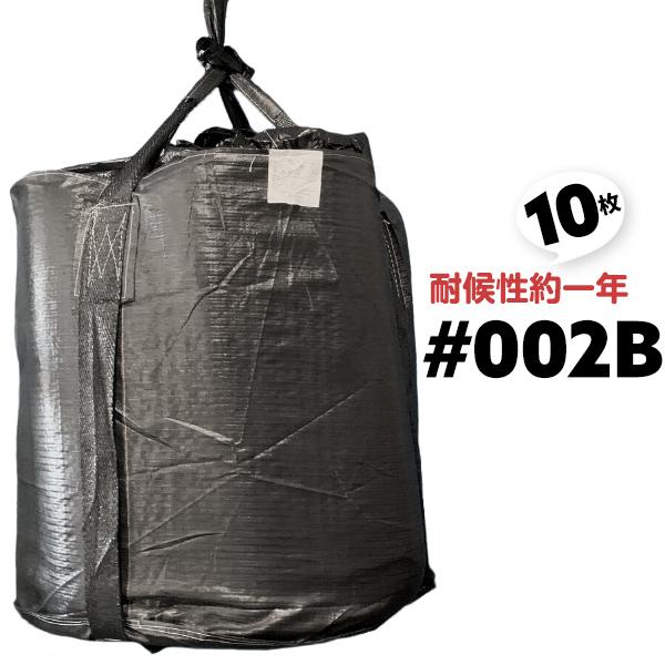 フレコンバッグ 1t 耐候性大型土のう袋ブラック 丸型 #002B耐候年数：約1年耐候性 が 求められる 土木 河川工事 現場 の 土塁 コンテナバッグ水害 災害 防災 の 大量積載 1トン用 耐候性 大型 土嚢袋★ 丸型 の コンテナバッ...