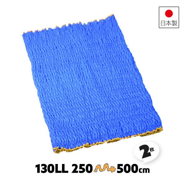 ゴム入り キルティングパット引っ越し資材 青 130LL 2枚自社工場にて一貫生産 !! ゴム 綿 生地 糸 全て 日本製 !!★ 引越し の 荷物 を 簡単 迅速 確実 に 保護 運搬する ゴム入りキルティングパット★ 伸縮パット に 重...