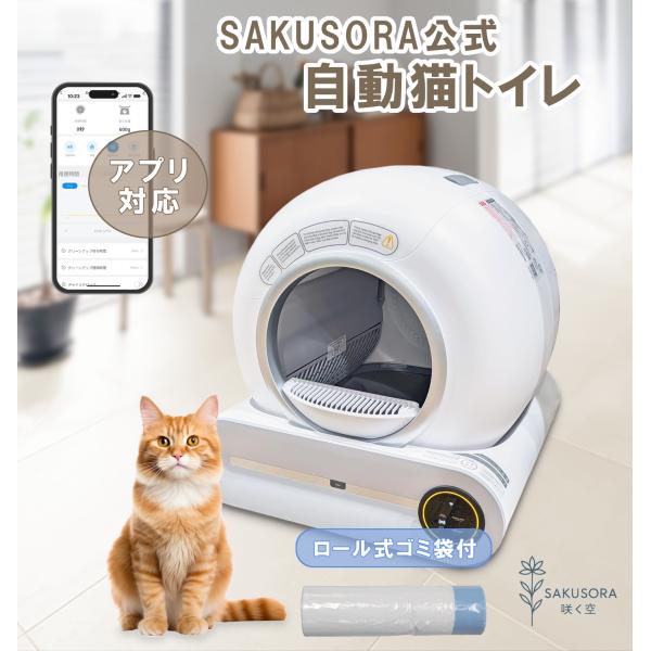 商品名：自動猫トイレメーカー：SAKUSORAカラー：ホワイトサイズ：52 x 48 x 51 cm付属：ロール式ゴミ袋