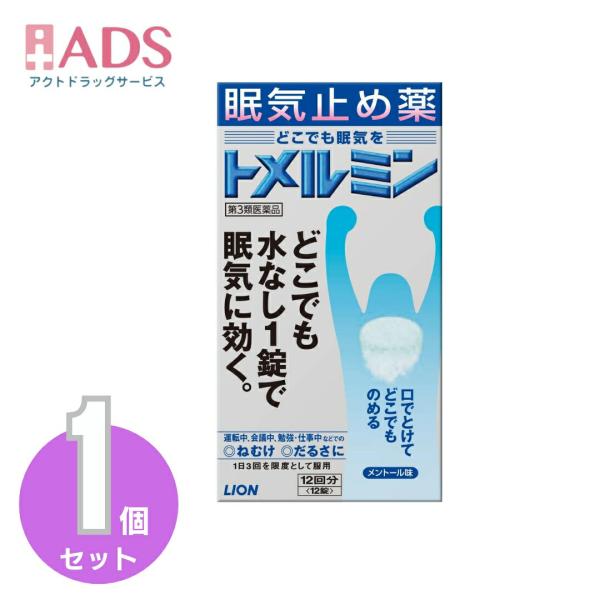 【第3類医薬品】トメルミン 12錠