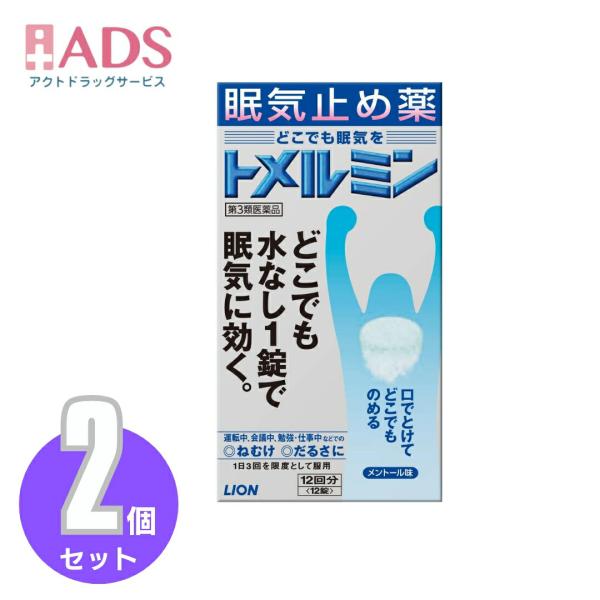 【第3類医薬品】トメルミン 12錠≪2セット≫