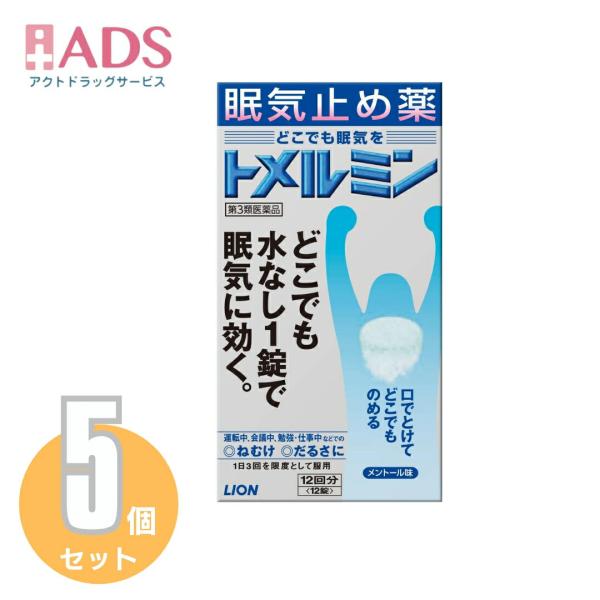 【第3類医薬品】トメルミン 12錠≪5セット≫