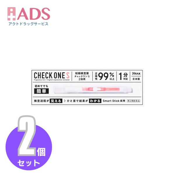 【第2類医薬品】チェックワンS 2回用 ≪2セット≫ [アラクス 妊娠検査薬 正確性99％以上 1分判定 簡単]