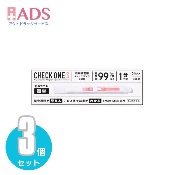 【第2類医薬品】チェックワンS 2回用 ≪3セット≫ [アラクス 妊娠検査薬 正確性99％以上 1分判定 簡単]