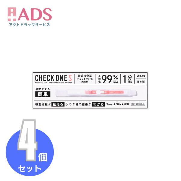 【第2類医薬品】チェックワンS 2回用 ≪4セット≫ [アラクス 妊娠検査薬 正確性99％以上 1分判定 簡単]