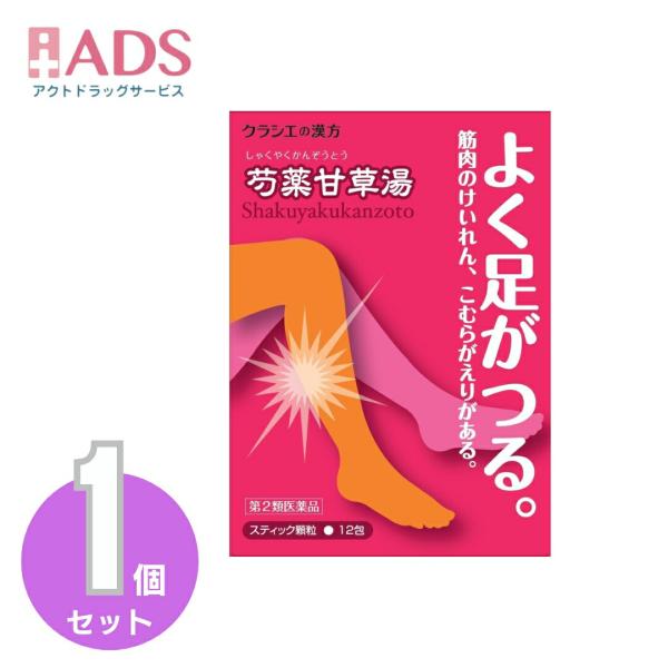 【第2類医薬品】「クラシエ」漢方芍薬甘草湯エキス顆粒 12包
