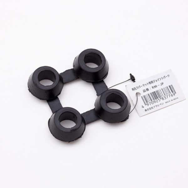 ラバーマットジョイントパーツ有孔ラバーマットの連結に用途有孔ラバーマットRM-4060/RM-6080/RM-1050/RM-3010を連結させることが可能です。※有孔ラバーマットS、薄型有孔ラバーマット、ラバーマット ハードタイプには使用...