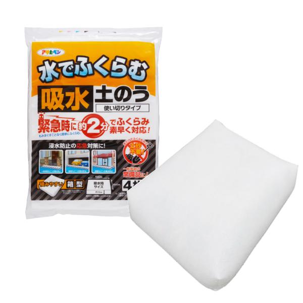 緊急時に約2分でふくらみ素早く対応！水だけでふくらむので土砂が不要です。約2分で素早くふくらみます。吸水時にもみほぐす必要はありません。積みやすい箱型です。規格約40cm×60cm×0.5cm吸水時：約40cm×50cm×10cm（約20L...