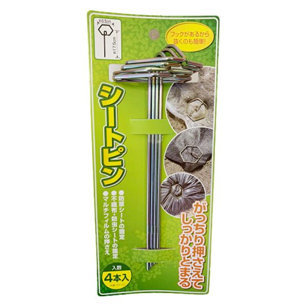 防草シート マルチシート 人工芝等の固定に