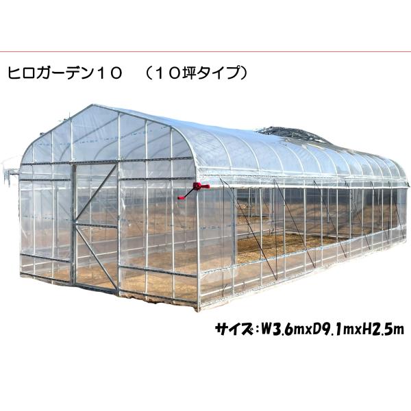 【商品説明】広々とした10坪のスペースプロ仕様のビニール温室　耐候性に優れたビニールシートを使用しており、強風や雨から大切な植物をしっかり守ります。通気性の良い構造で、内部の温度管理がしやすく、安心して植物を育てることができます。明るい日差...