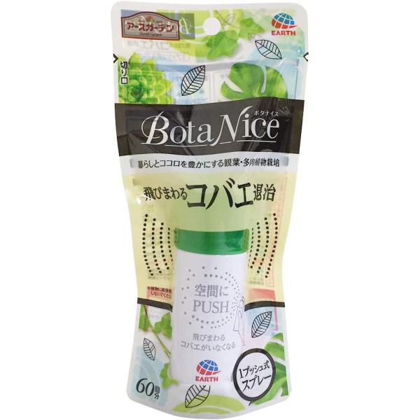 BotaNice 飛びまわるコバエ退治 1プッシュ式スプレー 60回分観葉植物や多肉植物がある部屋のコバエを速攻退治&amp;ベランダのコバエよけに。空間に1プッシュするだけで気になる飛びまわるコバエをしっかり退治。手軽で手やお部屋が汚れな...