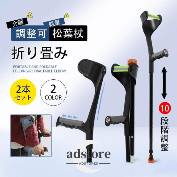 商品詳細カラー:/ブラック/グレー/サイズ:/2本セット/◆腕で支えて体重（荷重）をリハビリに最適なロフストランドクラッチ◆歩行を補助する数々の機能体重を分散して支えるサポート機能「カフ」手が痛くなりにくく、汗をかいてもすべりにくい「ジャス...