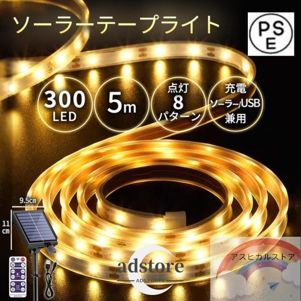 ◇商品説明◇●ソーラー充電式で自動充電＆自動点灯が可能なLEDテープライトです。●付属のリモコンで、電源オンオフや明るさ、点灯パターンを操作できます。●タイマー機能で決まった時間後に自動消灯させることも可能です。●ソーラー充電式なので電源コ...