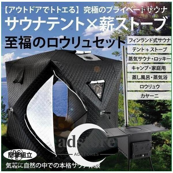 サウナテント ストーブセット テントサウナ ロウリュ ストーブ キャンプ 家庭用 自宅 外 ロウリュウ おすす