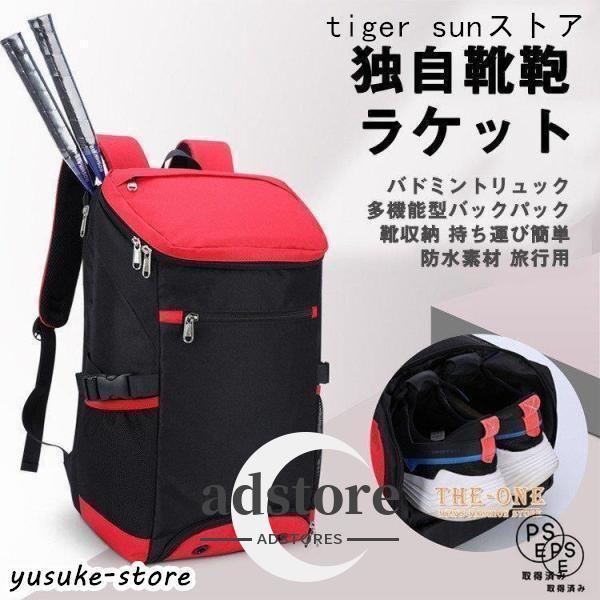 バドミントン バッグ バックパック 通学通勤 3本入れ スポーツ テニス シューズケース 靴入れる 乾湿分離 リュック ラケット■入れるパソコンサイズ：15.6inch■重さ：0.72kg■カラー：黒赤■素材：オックスフォード布 ポリエステ...