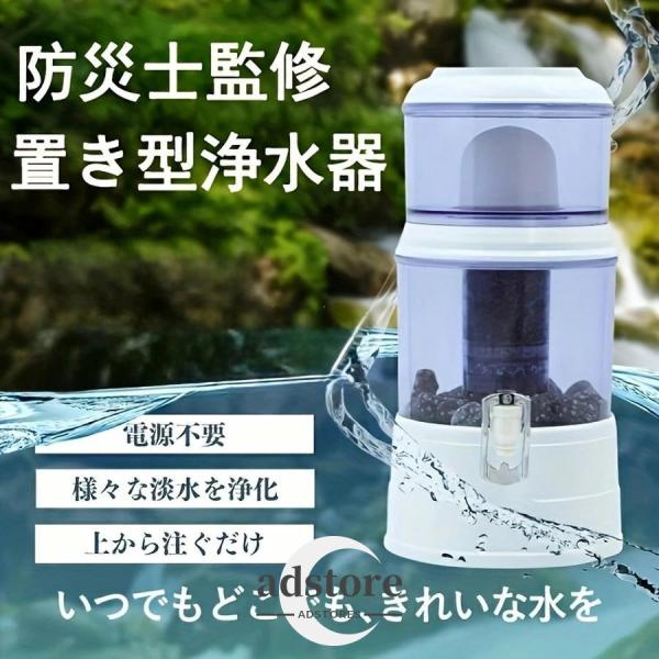 製品特徴●PFAS（有機フッ素化合物）除去可能 　　　　　　　●電源不要で水を注ぐだけで浄水可能 　　　　　　　●水道水から池の水まで飲料水にする 　　　　　　　●高性能フィルターによる高い洗浄能力 　　　　　　　●あらゆる場面で頼れる浄水...