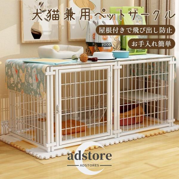 【キーワード】ケージ ゲージ ペットサークル 犬用 ペットゲージ サークル 犬用ケージ ケージ ペット 犬ゲージ クレート 檻 屋根付き ペットケージ 中型犬商品詳細:カラー:/ブラック/ホワイトサイズ:/F【商品説明】◎さらに、屋根の上に...