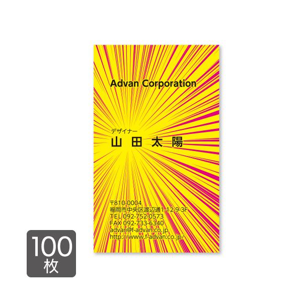 ★レビューを書いて【QRコード無料追加（黒のみ・表面）】又は【20枚増量サービス】オリジナル名刺 作成・印刷●枚数：片面カラー100枚●サイズ：91x55mm（日本名刺標準）●印刷用紙：マットコート180k/上質180k/アートポスト200...