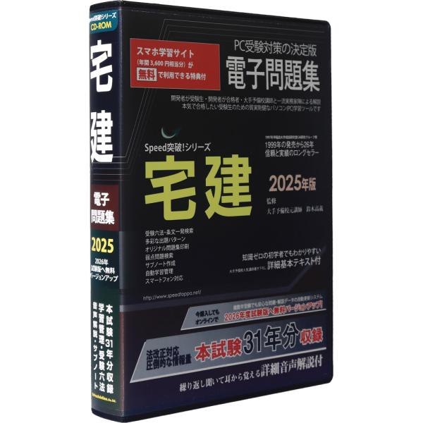 発売から20年超のロングセラー受験生と合格者の声をもとにつくられた過去問題集PCソフトです宅建試験の過去問31年分収録！無料専用サイトでスマホ、タブレットでも演習できます