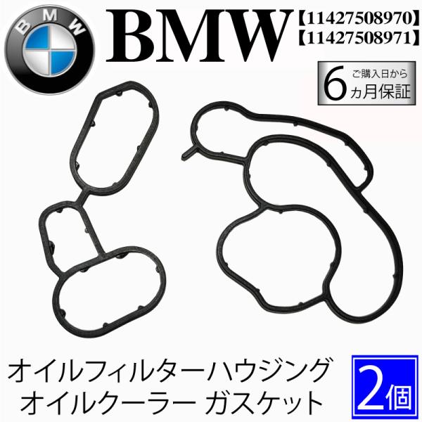 BMW オイルフィルターハウジング オイルクーラー ガスケット パッキンセット適合車種 E46   318iE84   X118i　E85 Z4   2.0iE87 E82 E88   116i / 118i /120i　E90 E91 E...