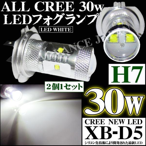LED フォグランプ cree LED フォグH7専用 発光色:ホワイトサイズ:LED部直径18mm 長さリング部〜約38mm(画像参照)最強のALL CREE 30wが登場CREE最先端最強の5wchipを6発搭載シリコン化技術により開発...