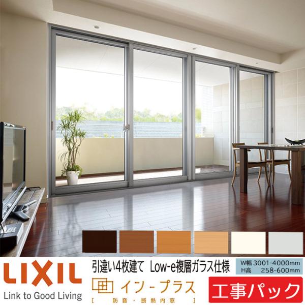 【東京都・神奈川県・埼玉県 エリア限定】窓リフォーム 戸建・マンション用 内窓取付け 工事費込み商品 タイプ  ：工事パック対応 エリア  ：詳細は[販売エリアについて]にてご確認ください。商品名/型番 ：LIXIL 内窓 インプラス 引違...